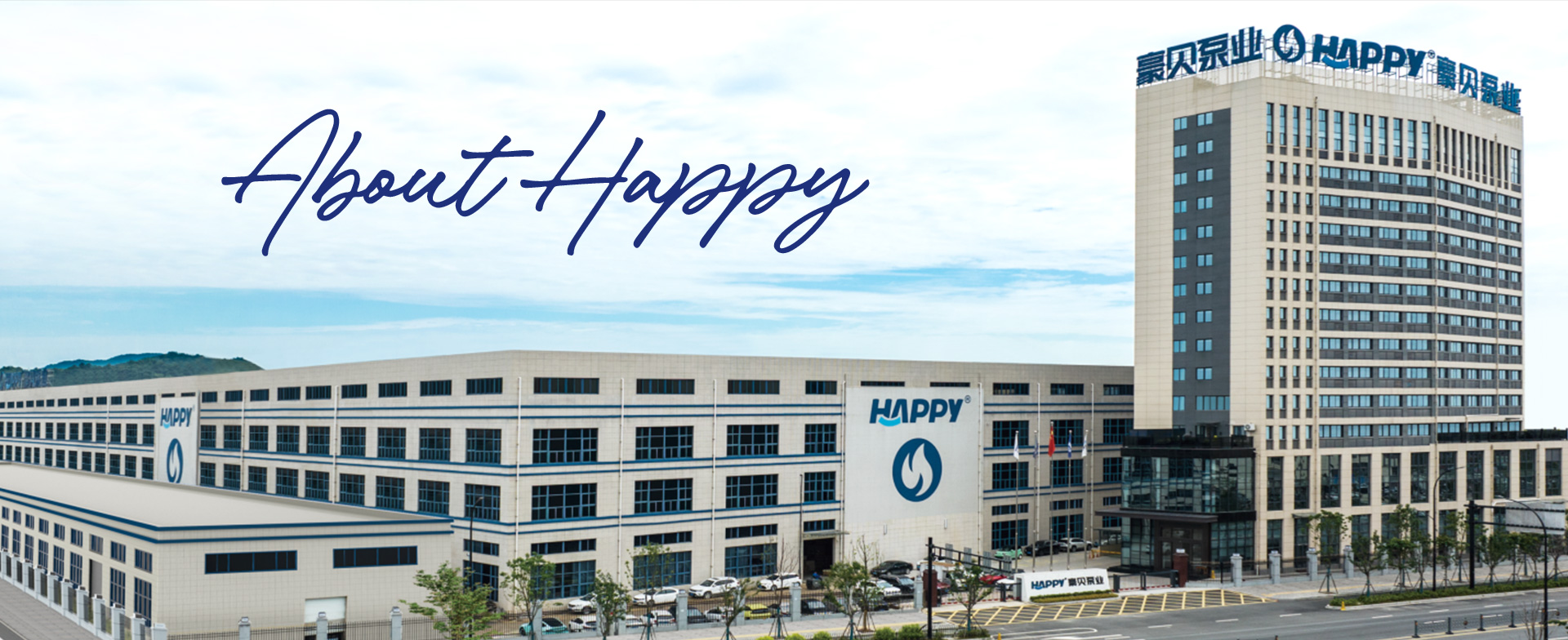 About us_Zhejiang Happy Pump Industry Co., Ltd